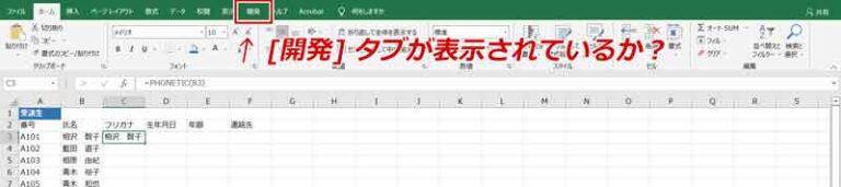 Excel:漢字のフリガナが表示されない!の対処法【PHONETIC関数】 | Walls & Floor Excel:漢字のフリガナが表示されない!の対処法【PHONETIC関数】 | Walls & Floor