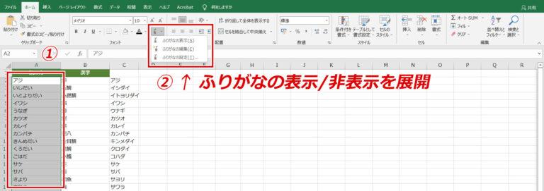 Excel:ひらがなをカタカナにカタカナをひらがなに一括置換する【PHONETIC関数】 | Walls & Floor Excel:ひらがなをカタカナにカタカナをひらがなに一括置換する【PHONETIC関数】 | Walls & Floor